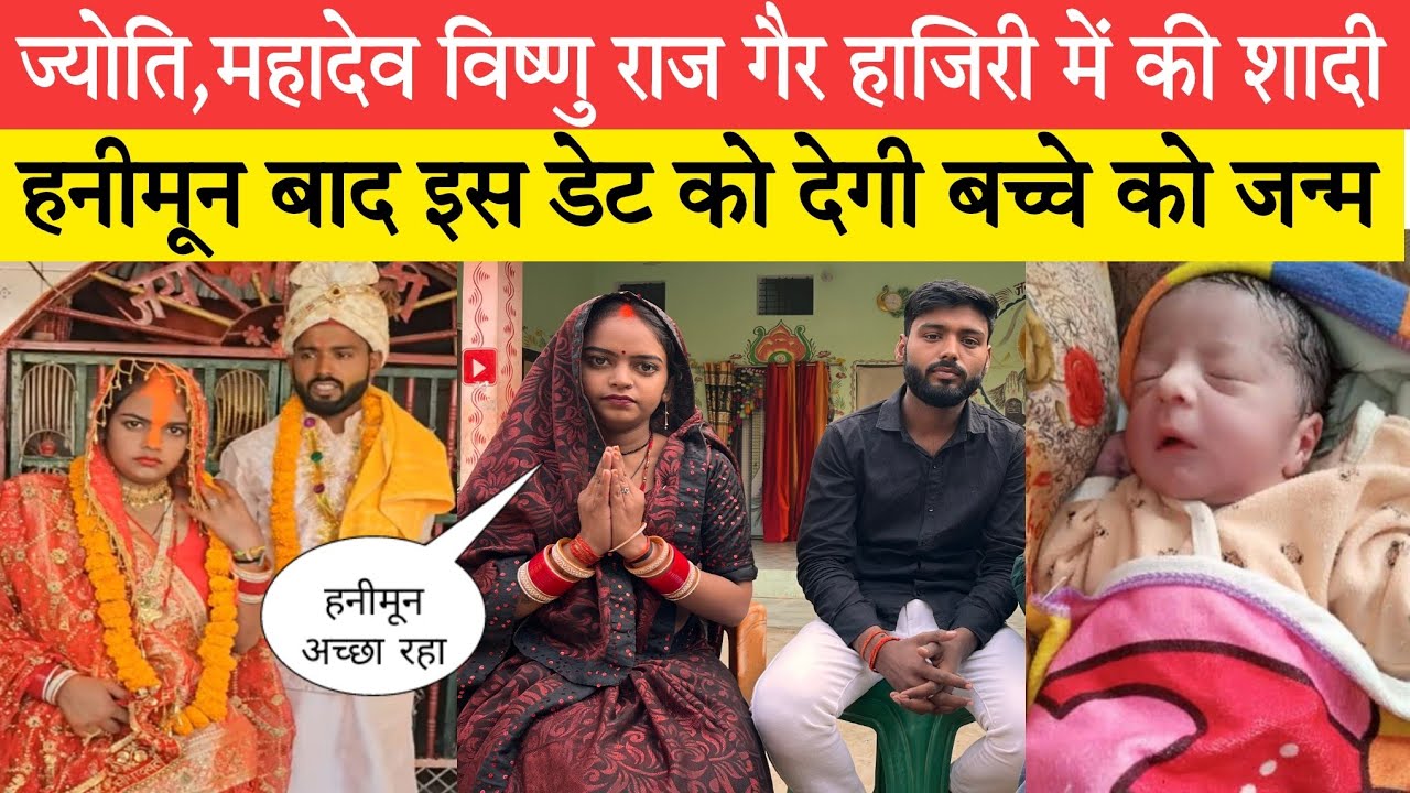 Jyoti Mahadev ki shadi | Mahadev jyoti ki shadi video | Jyoti Mahadev ...