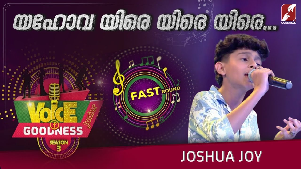 യഹോവ യിരെ യിരെ യിരെ... | JOSHUA JOY | VOICE OF GOODNESS SEASON 3 ...