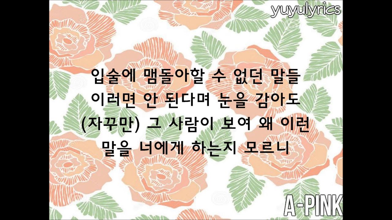 에이핑크(Apink)-Secret(시크릿)-가사/lyrics - YouTube