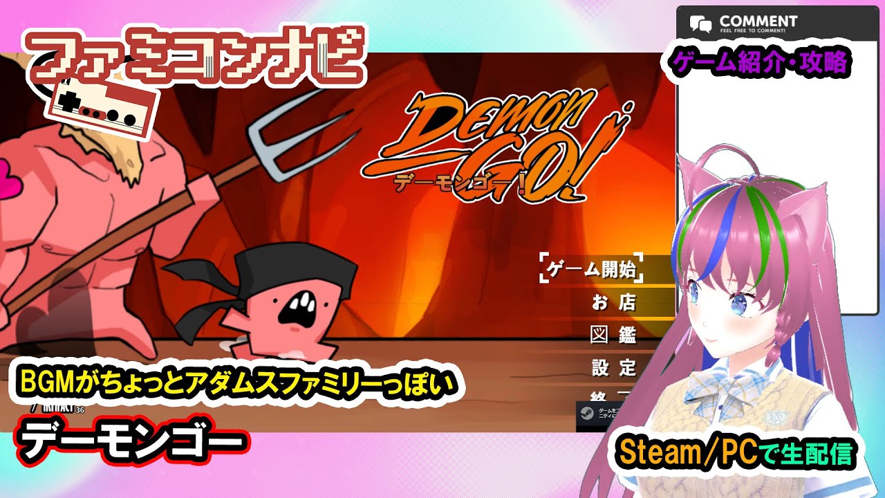 【案件】デーモンゴー(Demon Go!)【まどいちゃんねる】(Steam) - YouTube