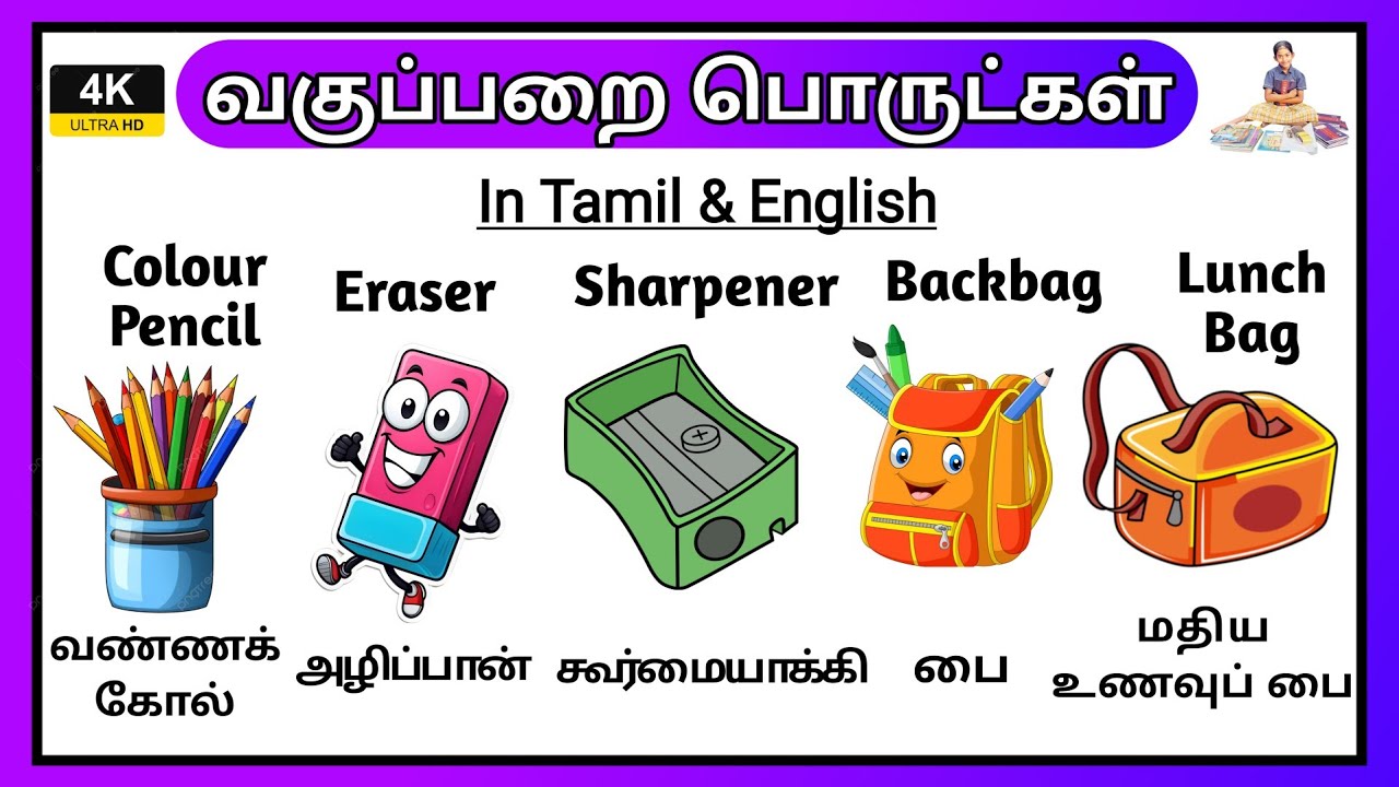 வகுப்பறை பொருட்கள் | Class Room Objects | Learn in Tamil & English ...