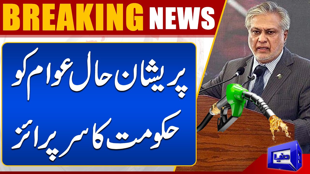 Pareshan Haal Awaam Ko Hakoomat Ka Surprise | Dunya News - YouTube Pareshan Haal Awaam Ko Hakoomat Ka Surprise | Dunya News - YouTube