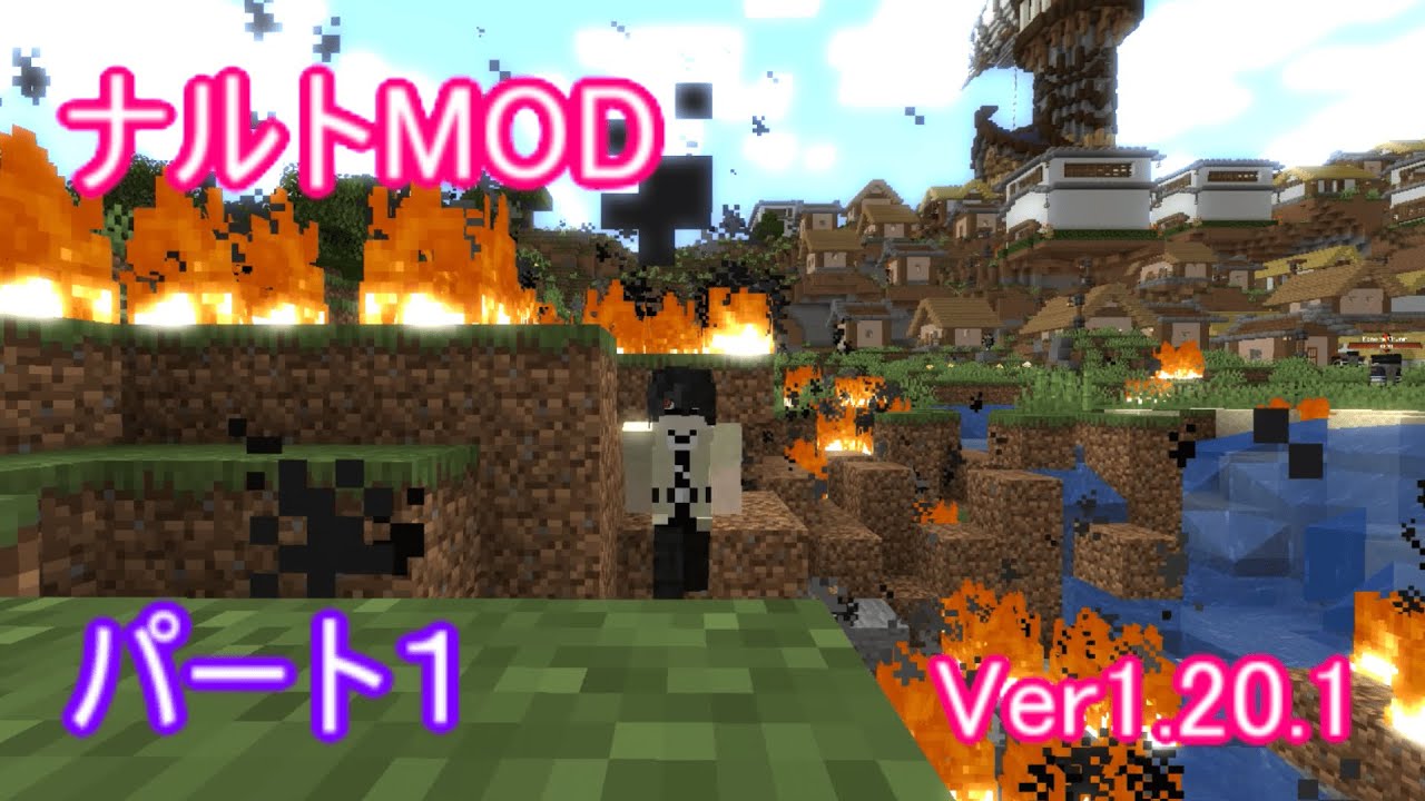 【マイクラ】ナルトMOD ver1.20.1 【minecraft naruto mod】＃1 - YouTube
