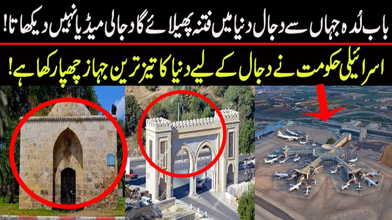 Viral video of Bab E Ludd, The Place Where Dajjal Will Be Killed, Most ...