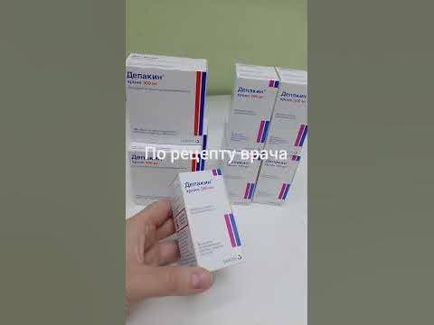 Депакин 500. Депакин 300. - YouTube