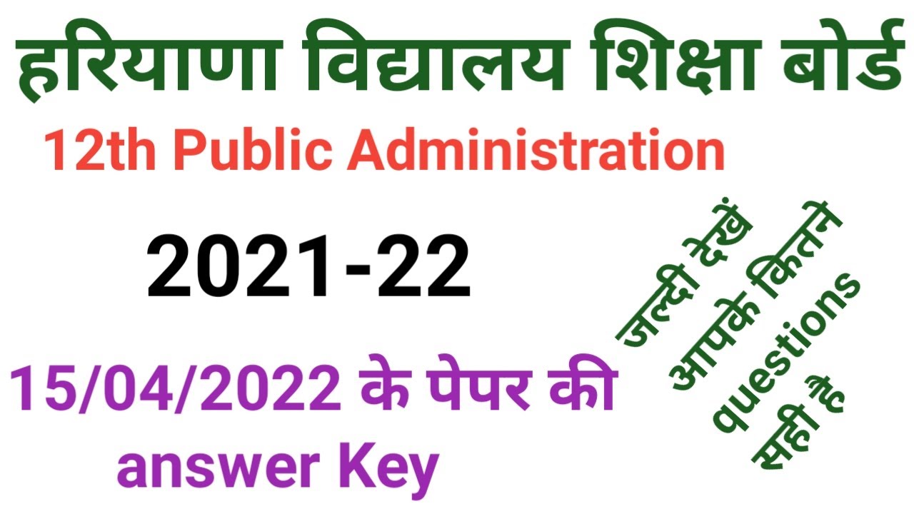 class 12th public administration paper solution 2022 | hbse class 12th ...