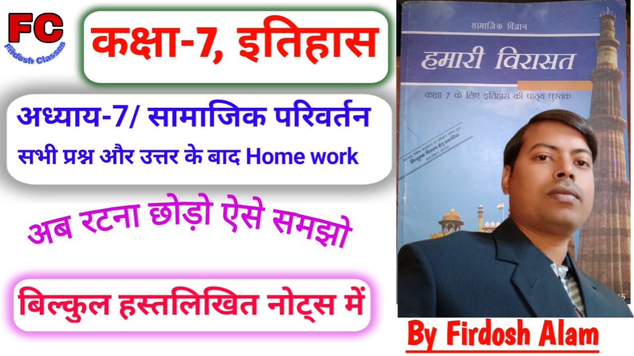 Jcert Class 7 History, chapter 7 all question answer and H.W || Class-7 ...