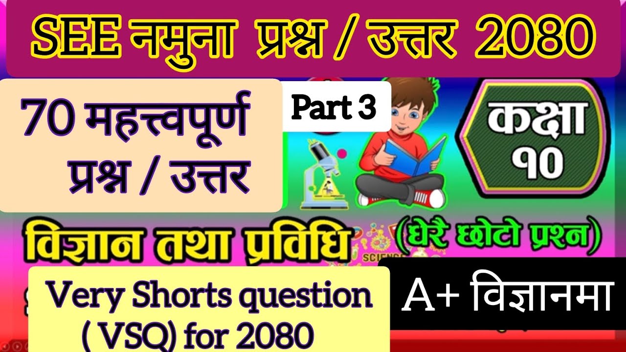 class 10 science model question 2080 || 70 important VSQ question ...