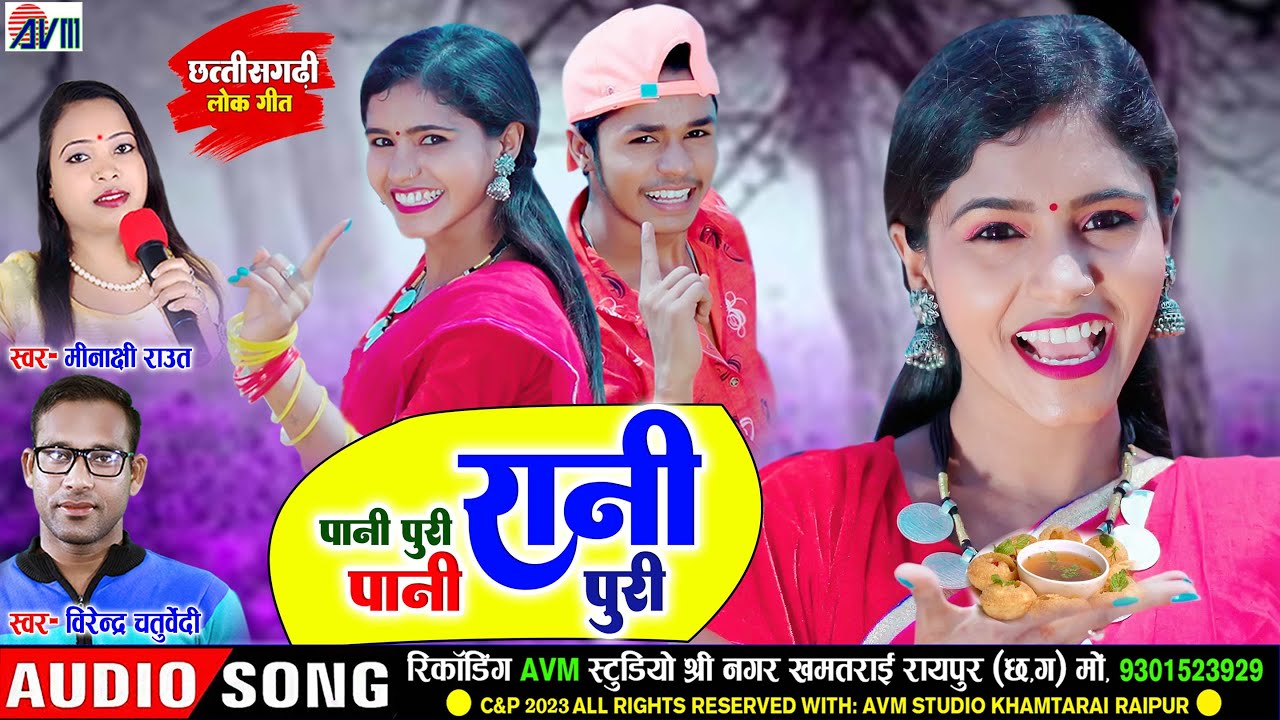Virendra Chaturvedi | Minakshi Raut | Pani Puri Rani Pani Puri | Cg ...