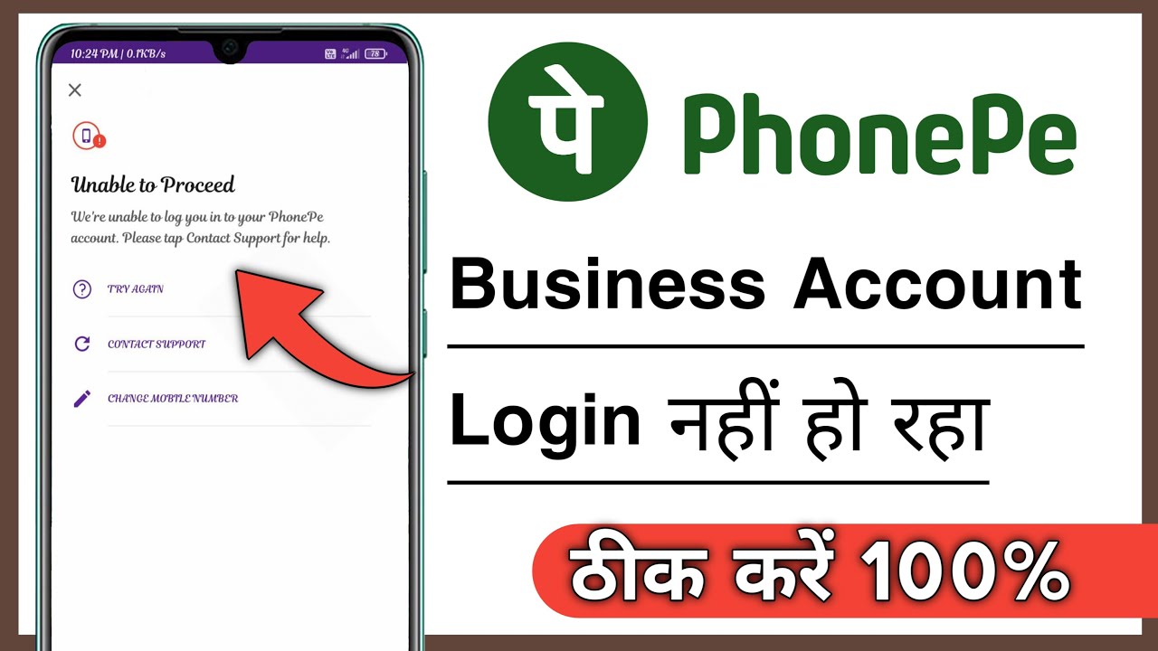 PhonePe Business Account Login Problem, PhonePe Business Account Login ...