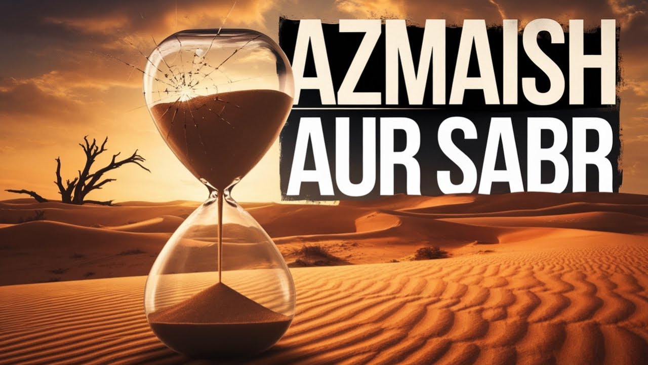 Azmaish aur Sabr Allah Par Bharosa Aur Sukoon Ka Safar Series 6 ...