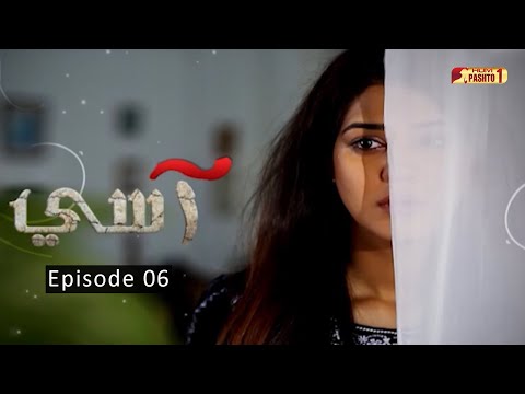 Aasi | Episode 06 | Pashto Drama Serial |  HUM Pashto 1