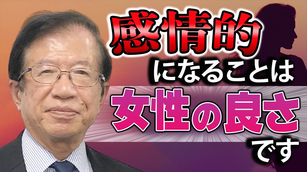 【公式】どうしても感情的になってしまう私…どうしたら理性でコントロールできますか?【武田邦彦】 Youtube