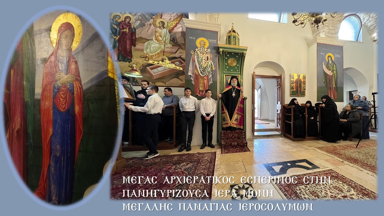 Εσπερινός στην πανηγυρίζουσα Ιερά Μονή Μεγάλης Παναγίας Παλαιάς Πόλεως ...