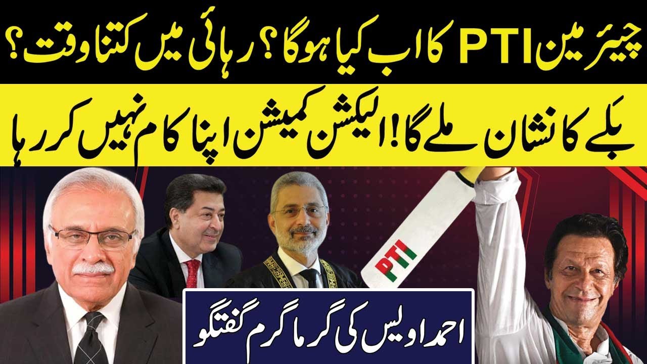 Bail Time of Chairman PTI | Election Commission Performance | Ahmed ...