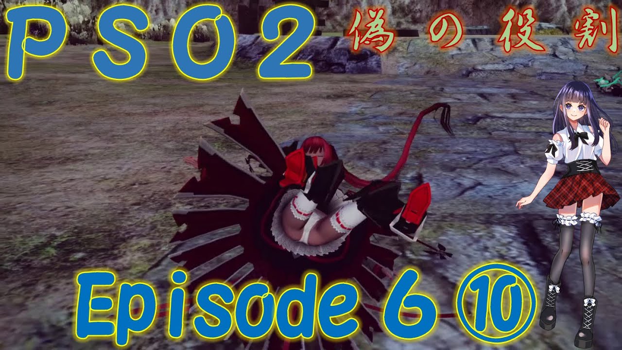 【PSO2】Phantasy Star Online 2 Episode 6 ⑩【ファンタシースターオンライン2】 - YouTube