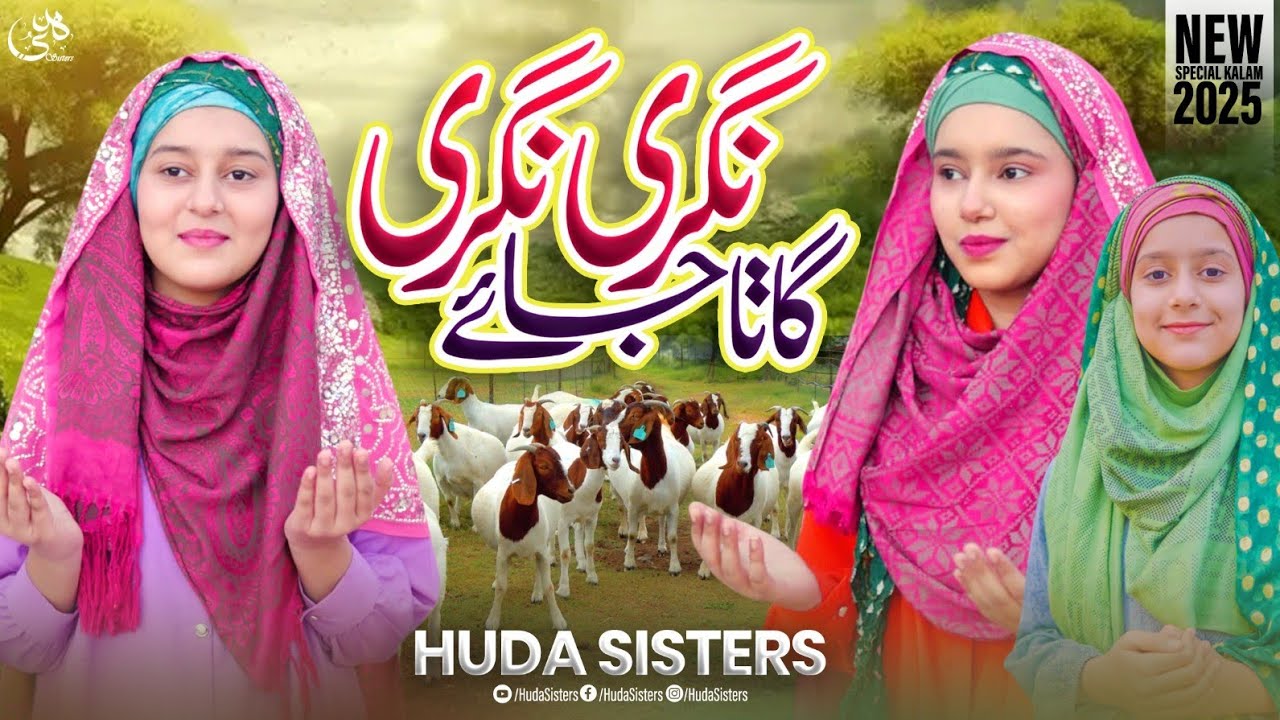 Nagri Nagri Gata Jaye | Beautiful Kalam | Huda Sisters Official ...