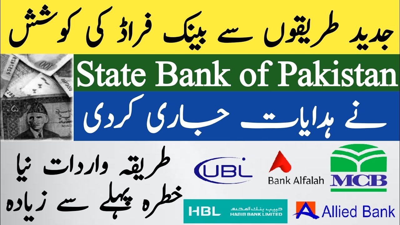 New Way Of Banking Frauds In Pakistan | State Bank Of Pakistan Advice ...