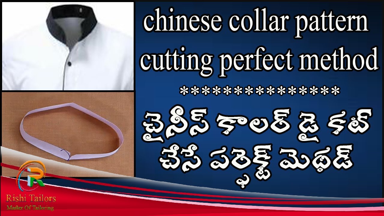 చైనీస్ కాలర్ కట్టింగ్ || chinese collar pattern cutting perfect method ...