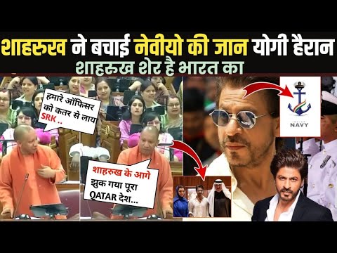 शाहरुख को लेकर योगी ने बोला दी हैरान कर देने वाले बात ? | Bollywood update | CM Yogi | SRK - YouTube