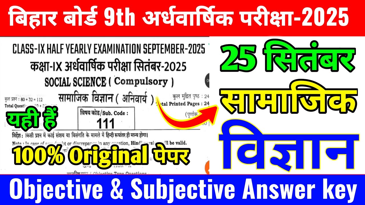 Class 9th Half yearly exam Social science | 25 September Class 9th Sst ...