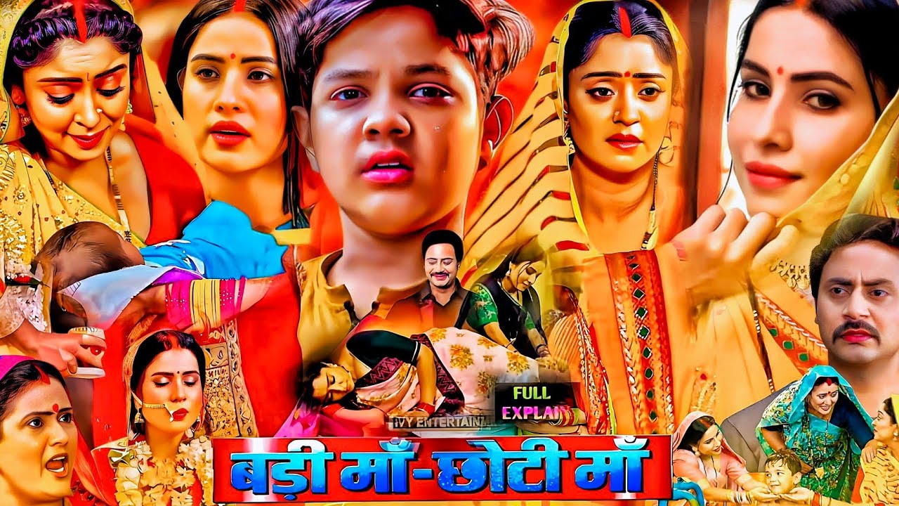 Film:-Badi Ma Choti Ma Bhojpuri Pariwarik Movie Anjana Singh Subhi ...