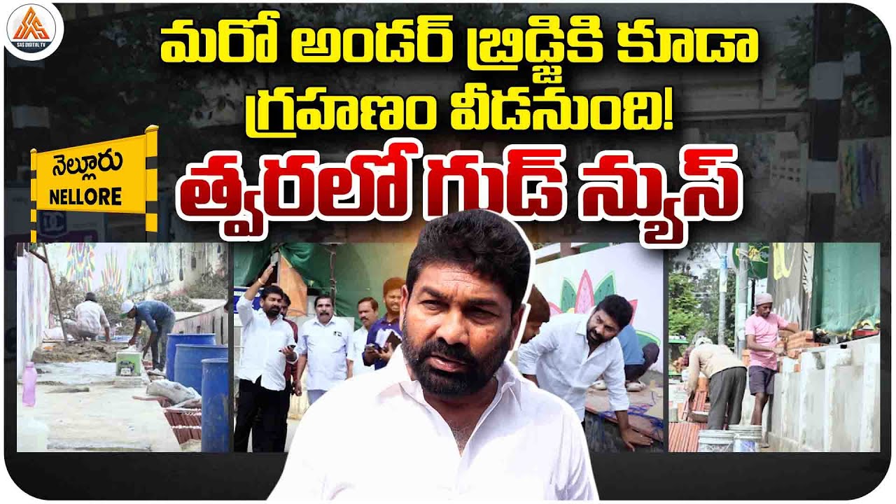 Kotamreddy Giridhar Reddy Inspects Railway Underpass Bridge Works at ...