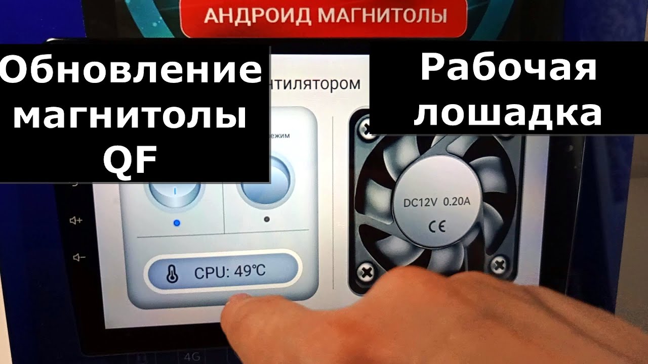 Свершилось!!! Обновляем магнитолу андроид QF001 и превращаем её в ...