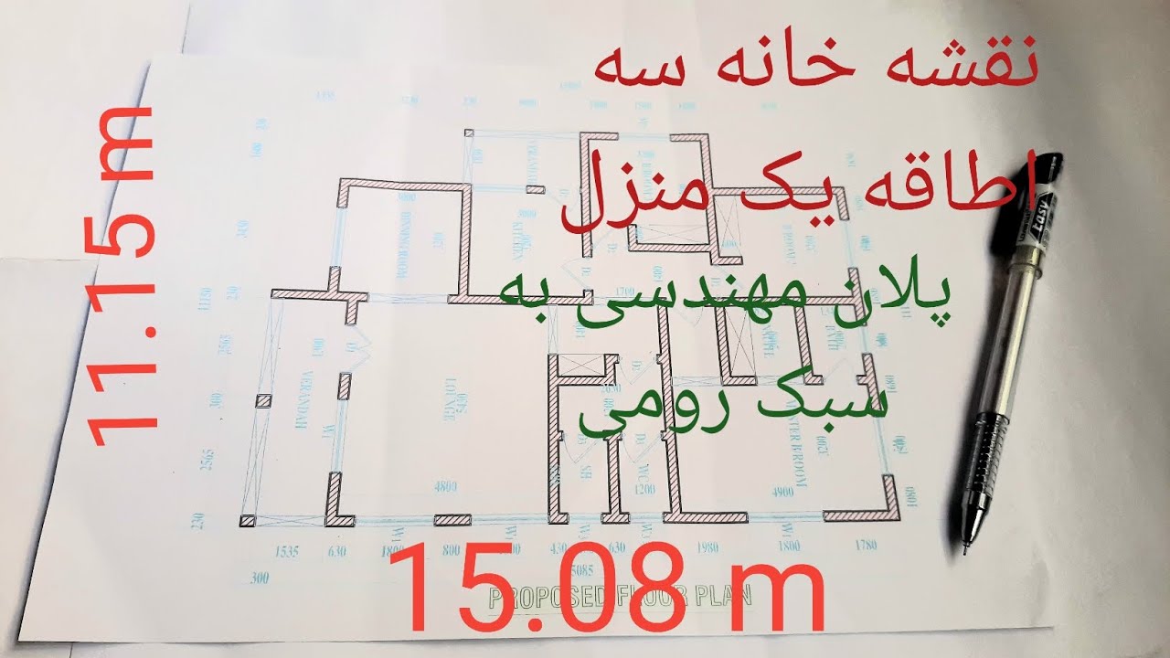 آماده نمودن طرح پلان مهندسی پروژه خانه یک منزل سه خوابه به سبک معماری