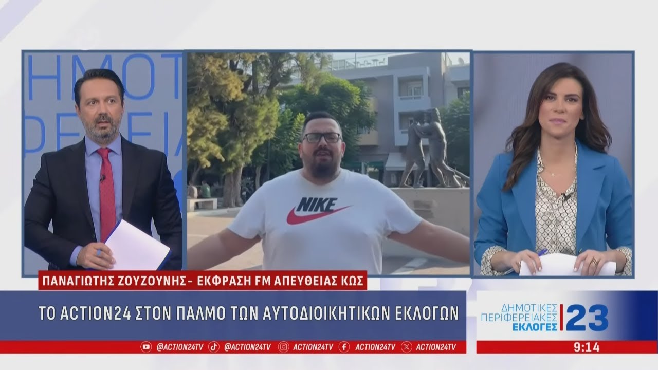 Η Ελλάδα στις κάλπες για τις αυτοδιοικητικές εκλογές, όλες οι εξελίξεις ...