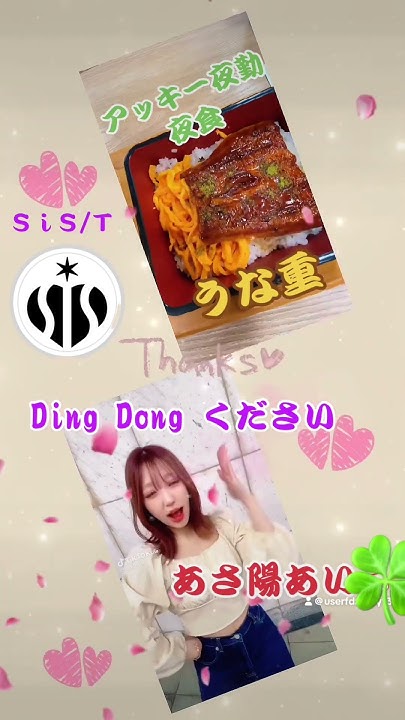 #sis #あさ陽あい #トロットガールズジャパン #ding dongください - YouTube