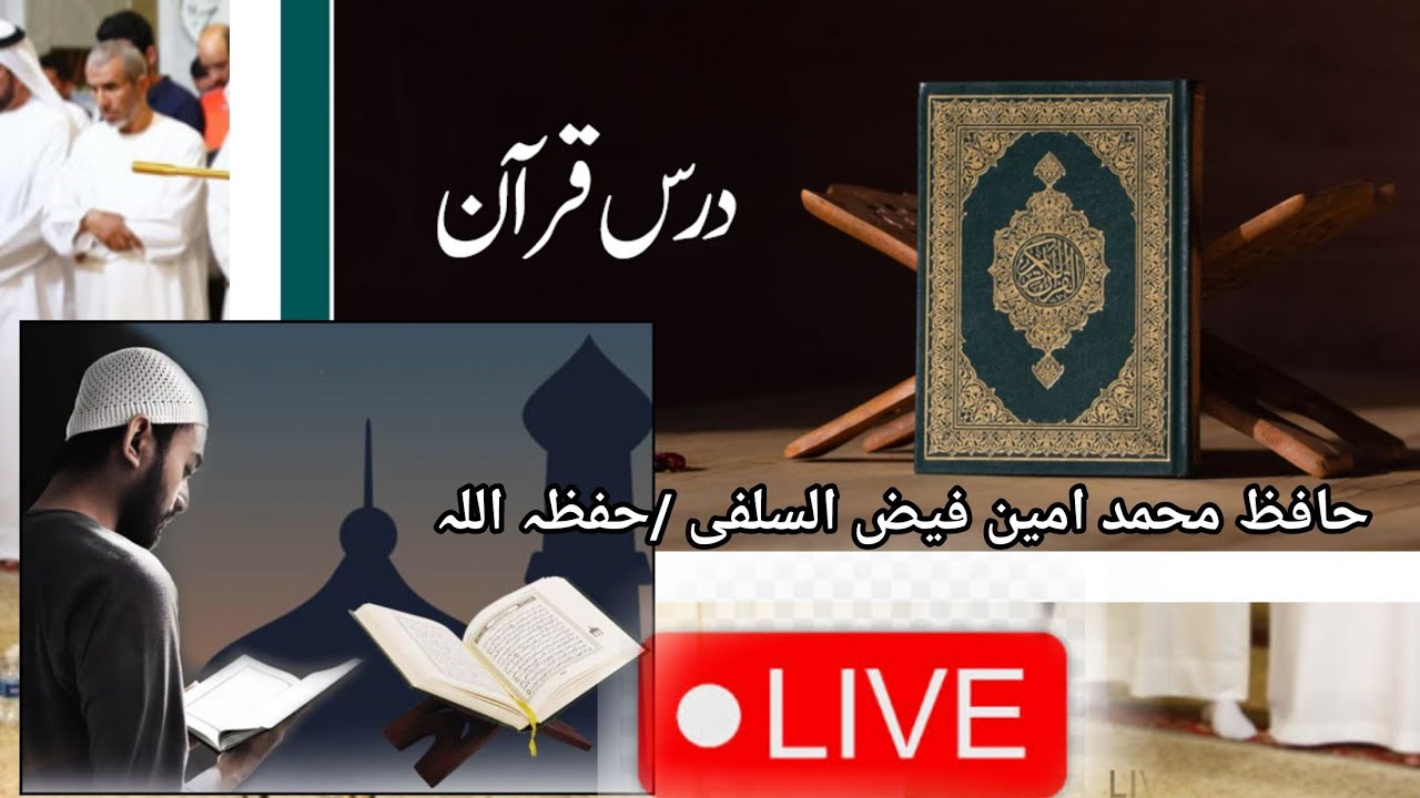 Dars E Quran By Hafiz Muhammad Amin Faiz Sb masjid e Quba chand mari ...