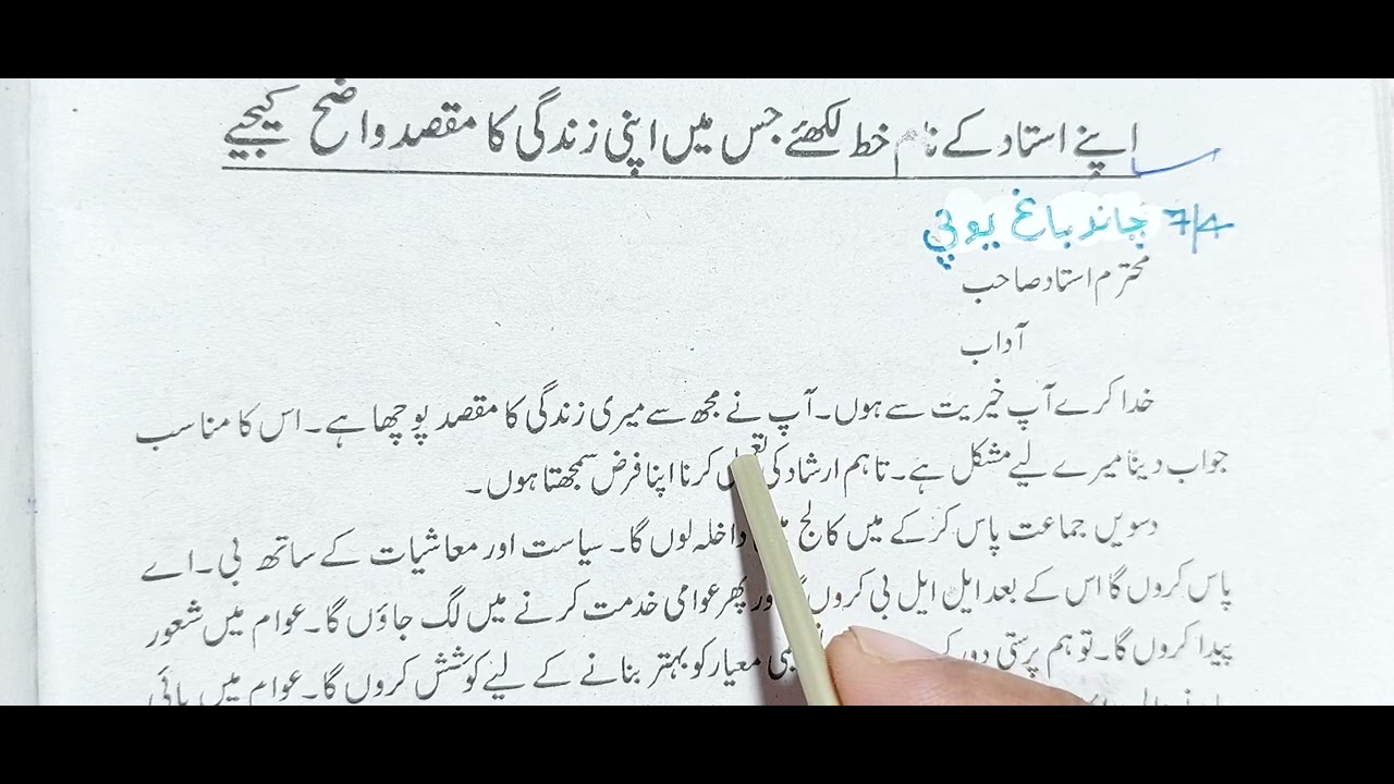 class 9 ustad ke naam khat zindagi ka maksad batatey hue jaan pehchan ...