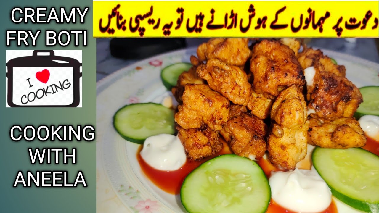 CREAMY FRY BOTI| EASY AND YUMMY UNIQUE CHICKEN FRY BOTI RECIPE| EASY ...