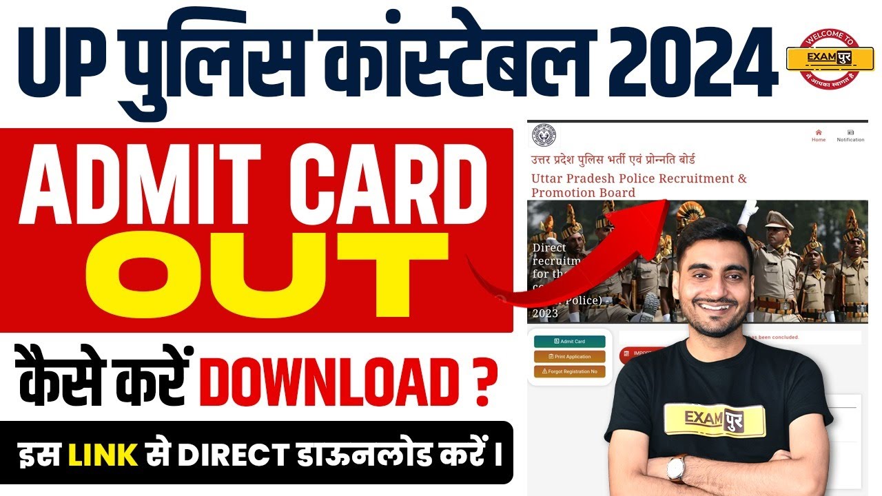 UP POLICE ADMIT CARD 2024 | UP POLICE KA ADMIT CARD KAISE NIKALE |UPP ...