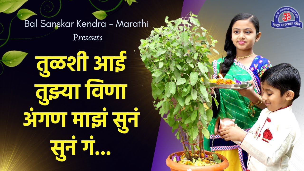 NEW SONG | तुळशी आई तुझ्या विना... | खूप सुंदर भक्तीगीत | Tulashi Marathi Song | Tulsi Pujan ...
