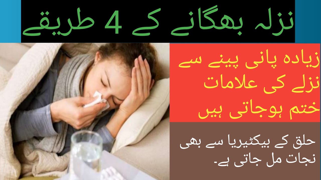 Nazla Zukam Ka Fori Ilaj | Herbal Treatment for Flu | Home Remedy - YouTube