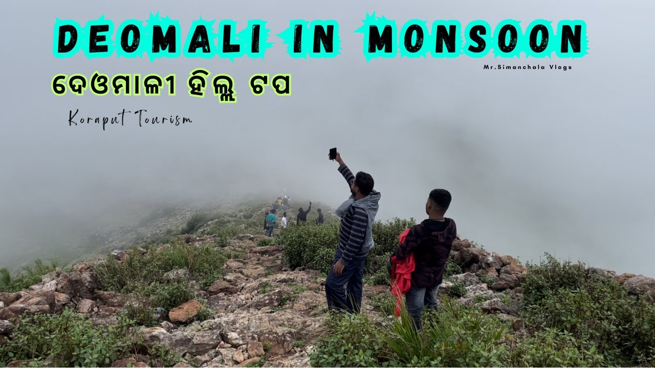 Deomali in Monsoon | Deomali Mountain In Odisha | Deomali | ଦେଓମାଳୀ ...