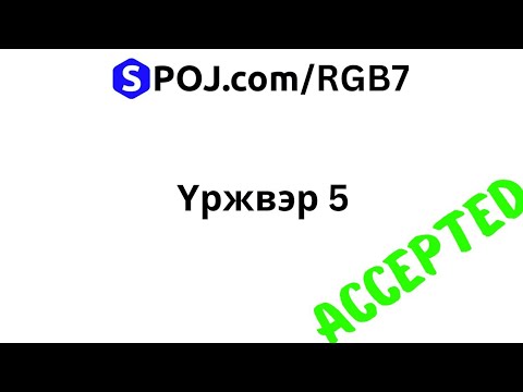 RGB7 - Үржвэр 5 бодолт - YouTube