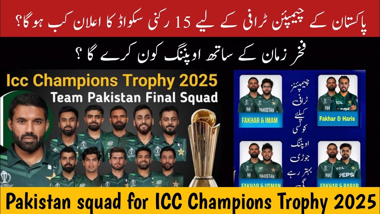 🔴 Pakistan squad for Champions Trophy 2025 | ICC Champions Trophy 2025 ...