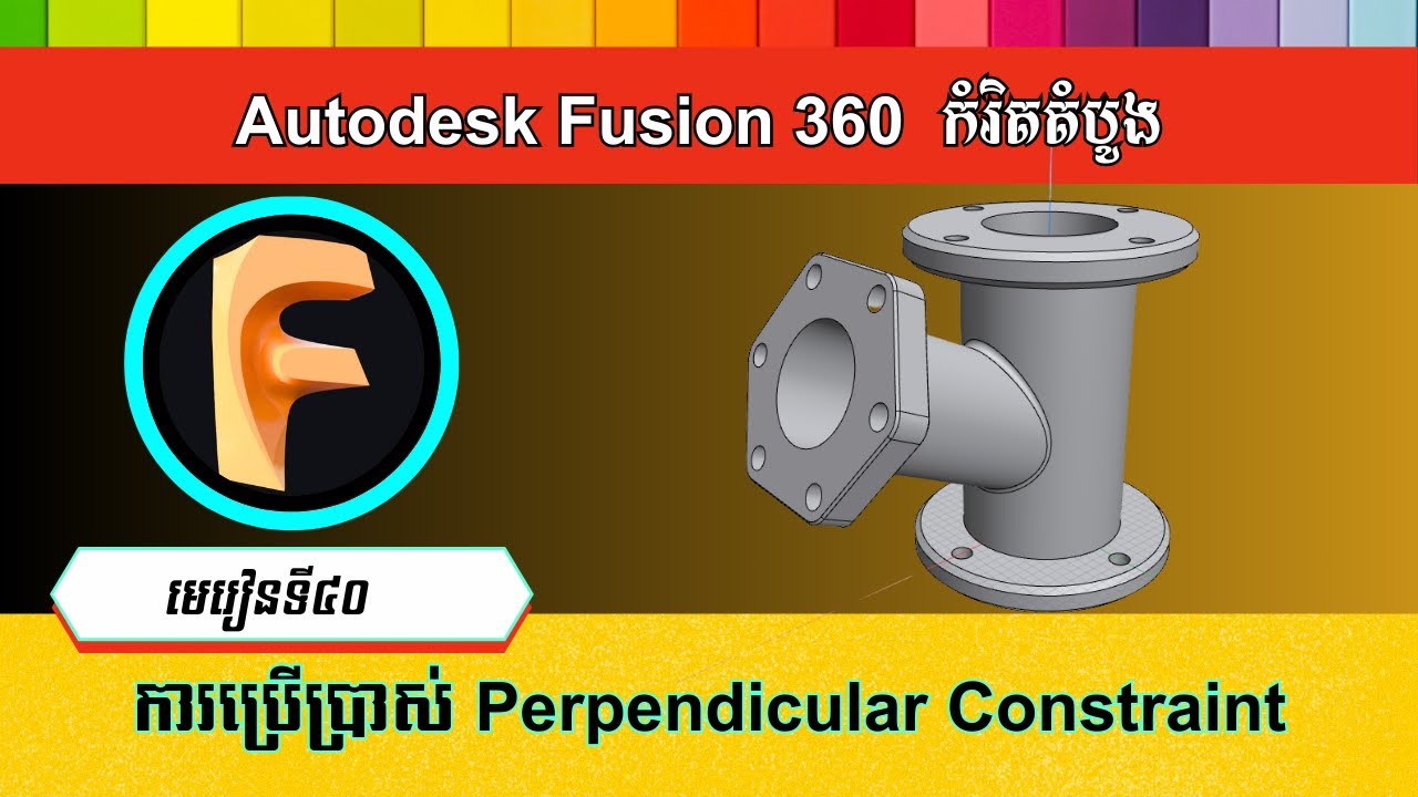 មេរៀនទី៤០ ការប្រើប្រាស់ Perpendicular Constraint | Using The ...