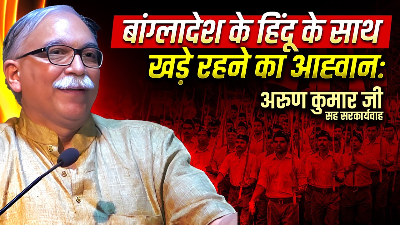 Day 3: ABPS, RSS Arun Kumar Ji Press Conference - YouTube