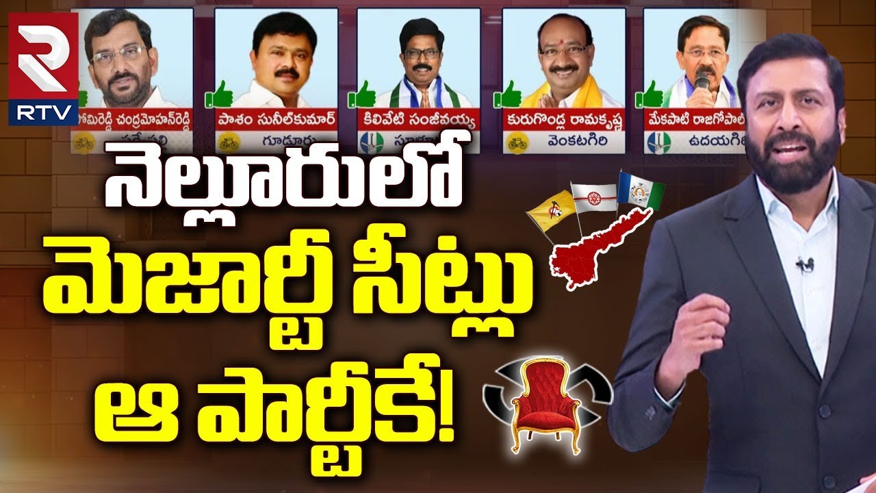 Ravi Prakash Post Poll Survey On Nellore | నెల్లూరు లో మెజార్టీ సీట్లు ...