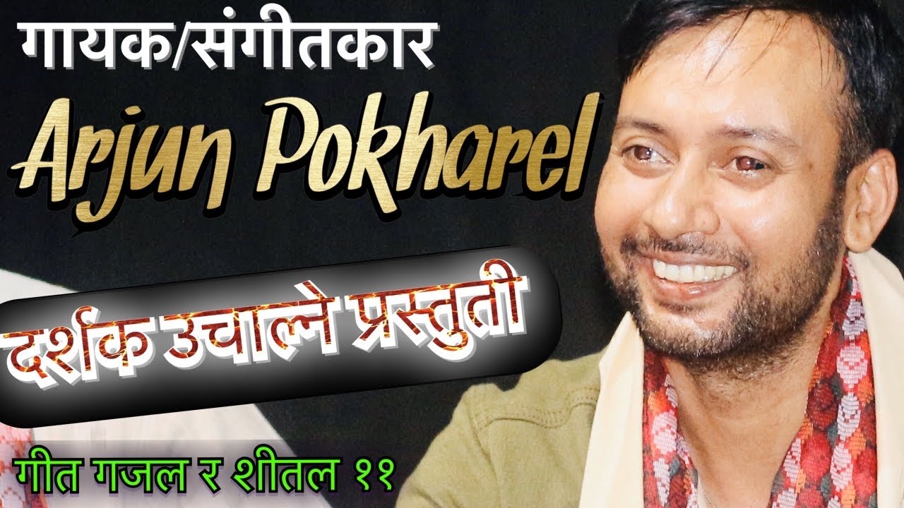 Arjun Pokharel || Geet,Ghazal Ra Sheetal 11 || Ghazal - YouTube