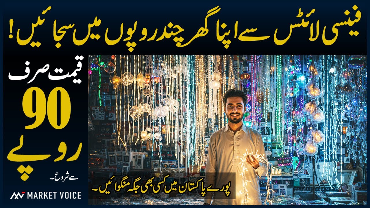 Fairy China Lights Price in Pakistan Fancy Lights Wholesale Market LED ...
