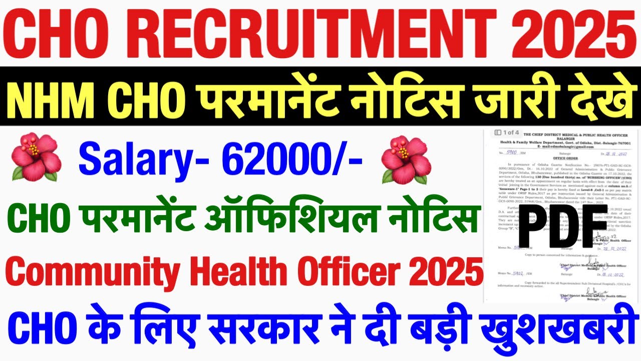 CHO परमानेंट होंगे नोटिस जारी💐NHM CHO RECRUITMENT 2025💐CHO VACANCY 2025 ...