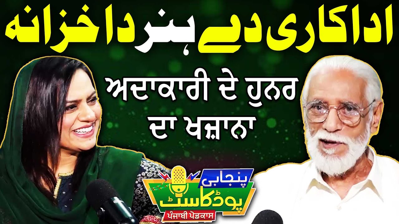 Podcast With Rashid Mehmood | Senior Actor | Punjabi Podcast | EP 06 ...