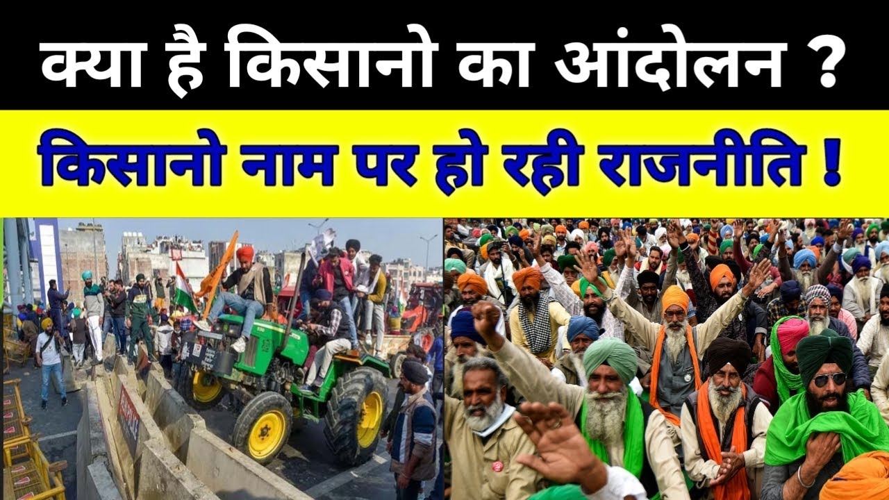 kisan andolan kyu ho raha hai| kisan andolan ka karan kya hai| # ...