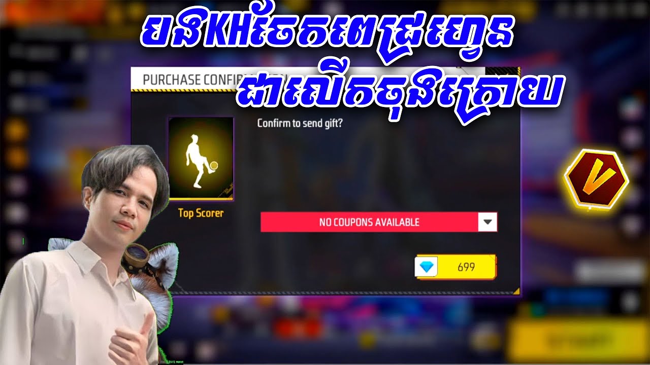 បងKHបើកធីមកូដចែកពេជ្រដល់ហ្វេនជាលើកចុងក្រោយ ...