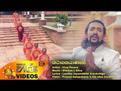 Thathagathayanane - Viraj Perera | [www.hirutv.lk]